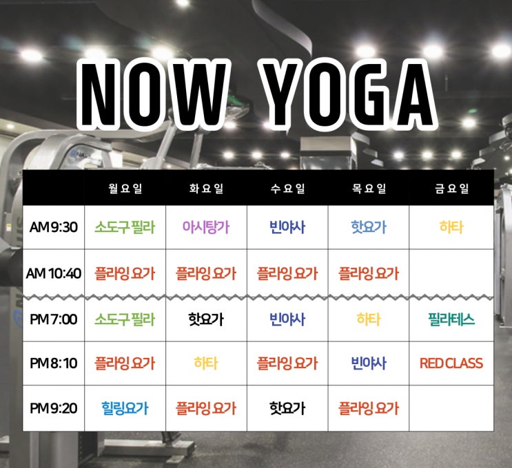★요가맛집 나우휘트니스★ 이벤트소개 청주 헬스 사직동 헬스장 네이버 블로그